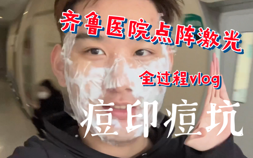 ...医美机构 易浮表皮生长因子 芙清面膜 三甲医院 治疗痘坑痘印 黄金微针