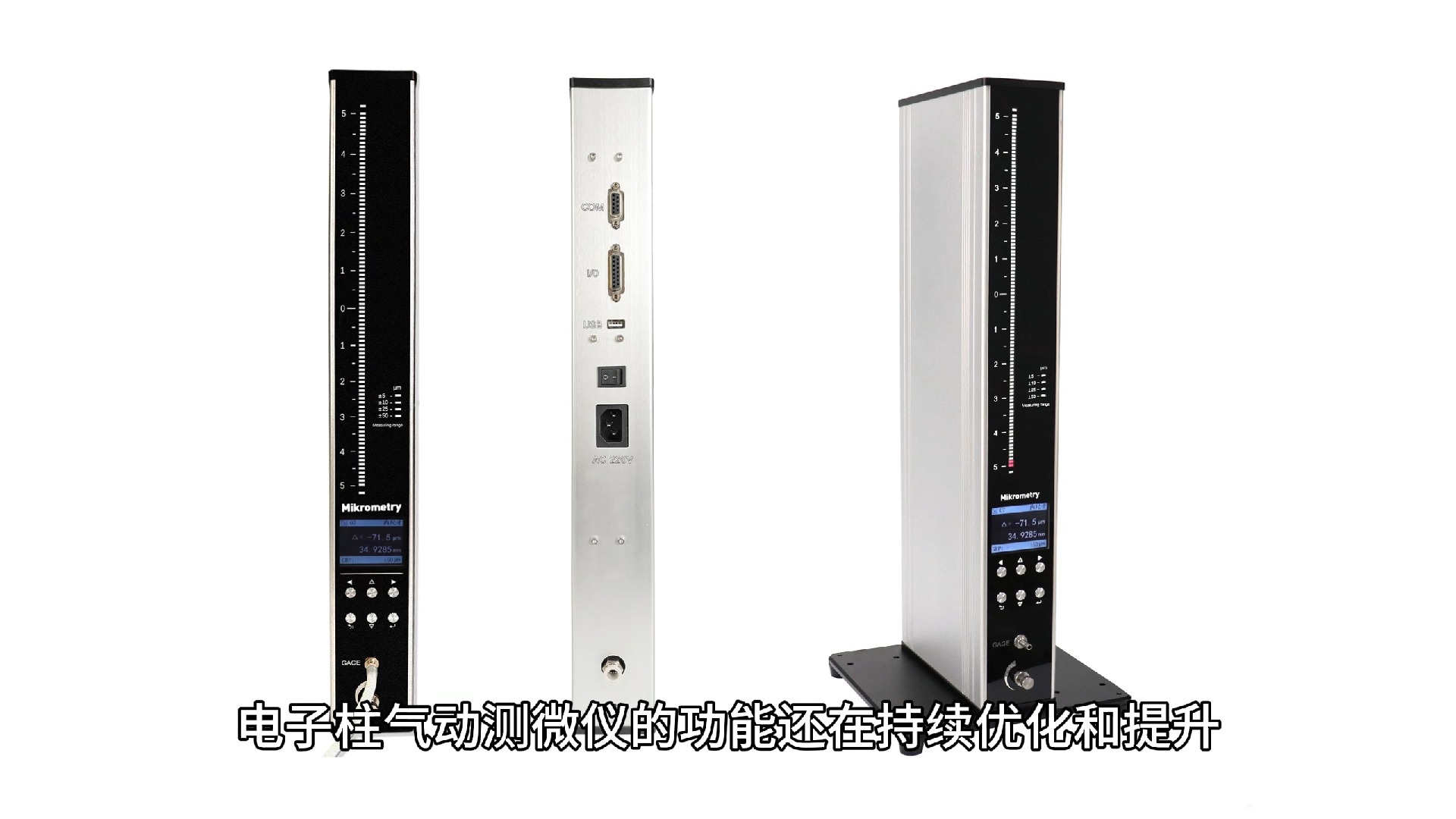 揭秘电子柱气动测微仪:精准测量,一触即达!