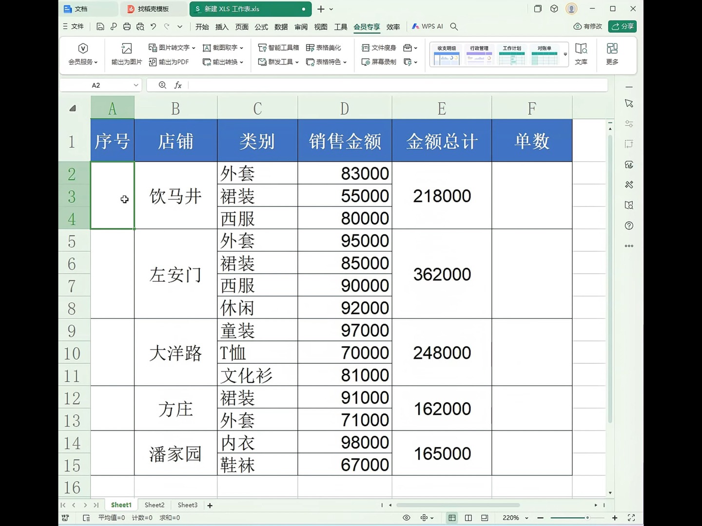 表格技巧系列-合并单元填充序号