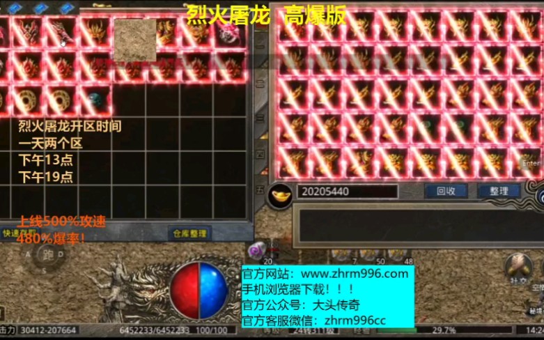 烈火屠龙手游攻略 来个霸王 免费代打