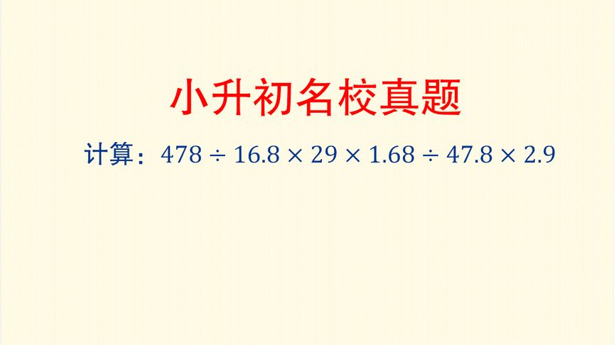 小学数学,混合运算,直接计算运算量大还易错,简便方法你会么?