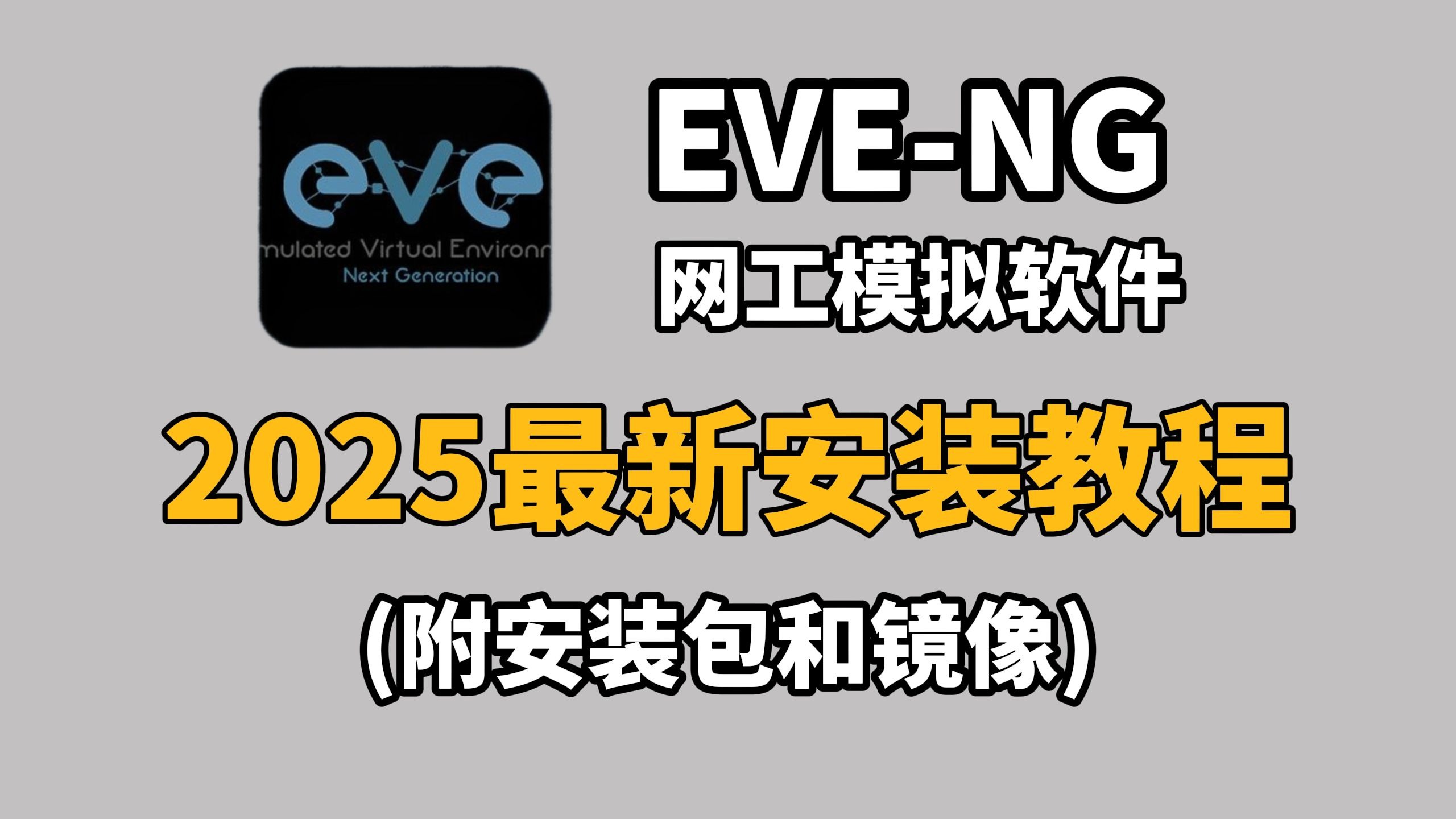 ...NG模拟器安装部署教程来啦!一键安装、永久使用(附安装包+使用...