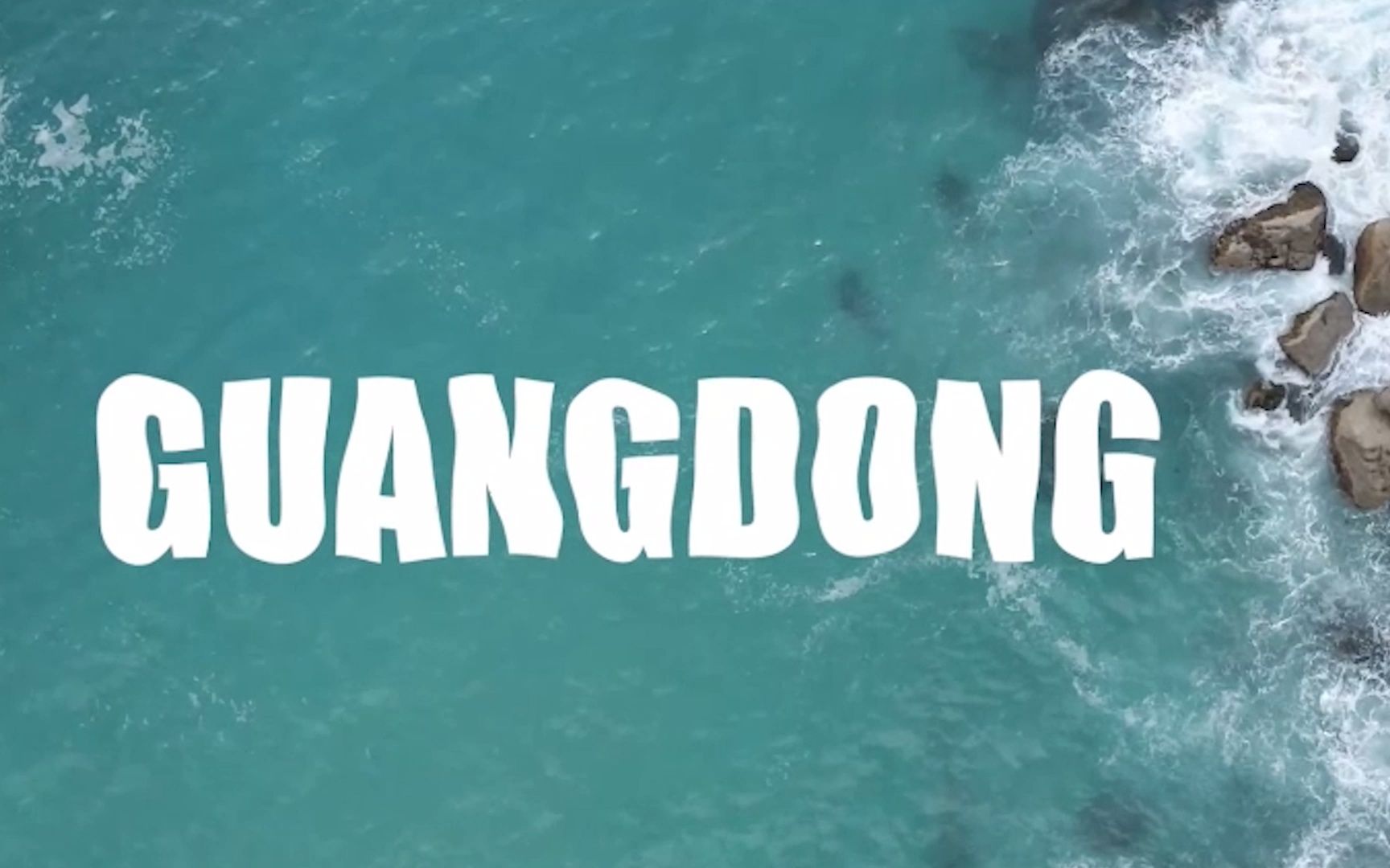 【PR教程】一分钟教会你!一个超Q弹的抖动文字效果 !