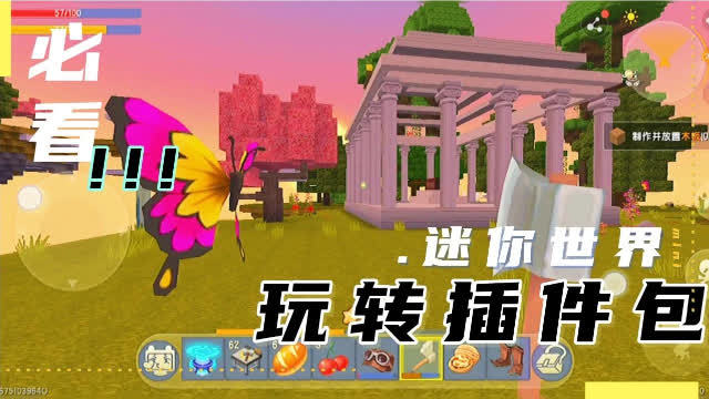 迷你世界:新手如何让生存变得更容易?插件包你值得拥有!