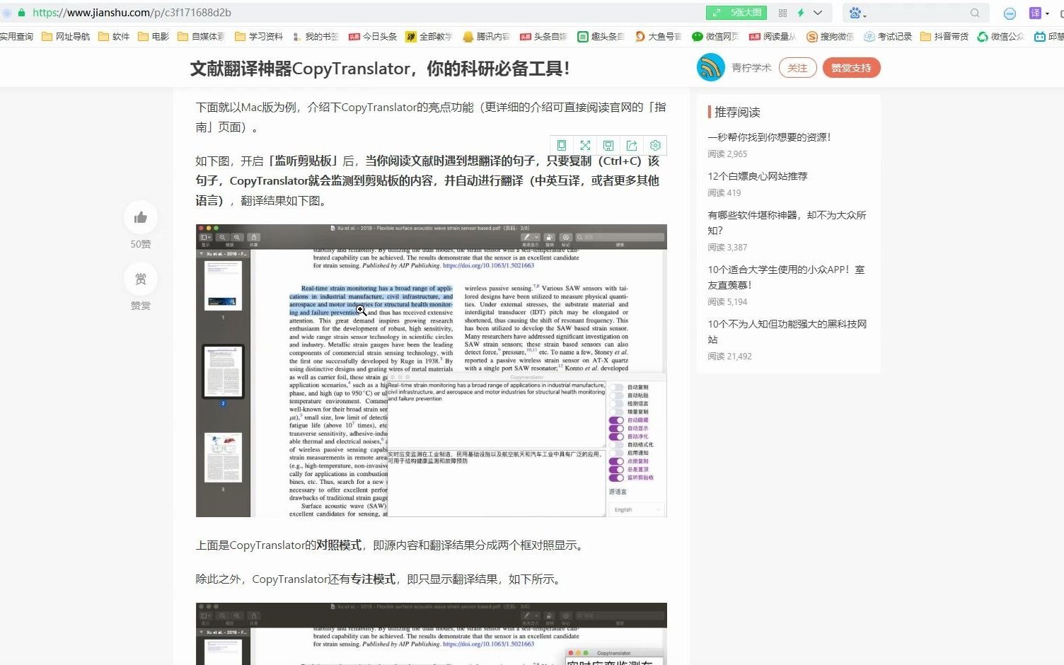 实用软件分享:英语文章文献翻译工具,适用于科研人员及英语学习者