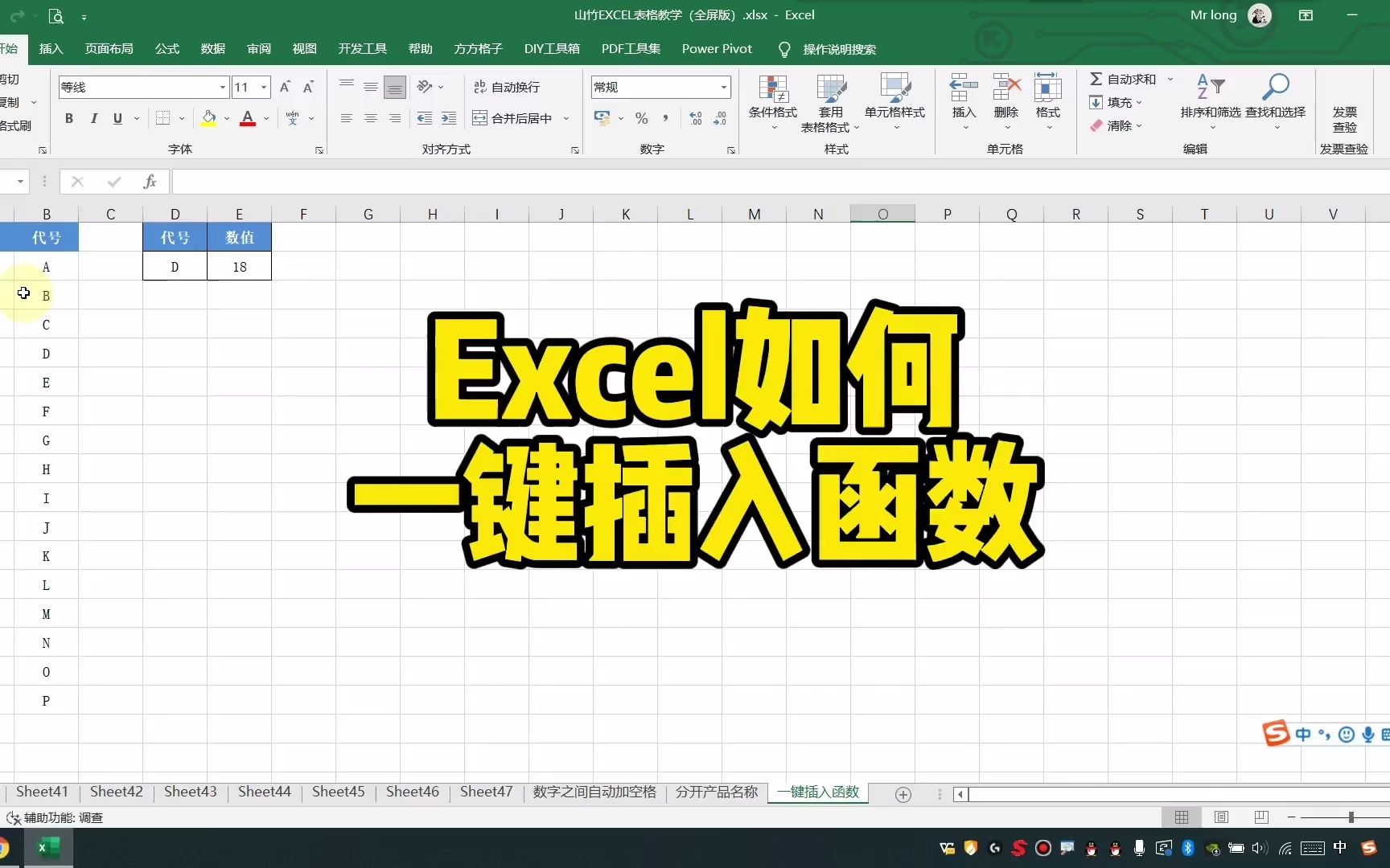 Excel零基础快速入门:Excel如何一键插入函数