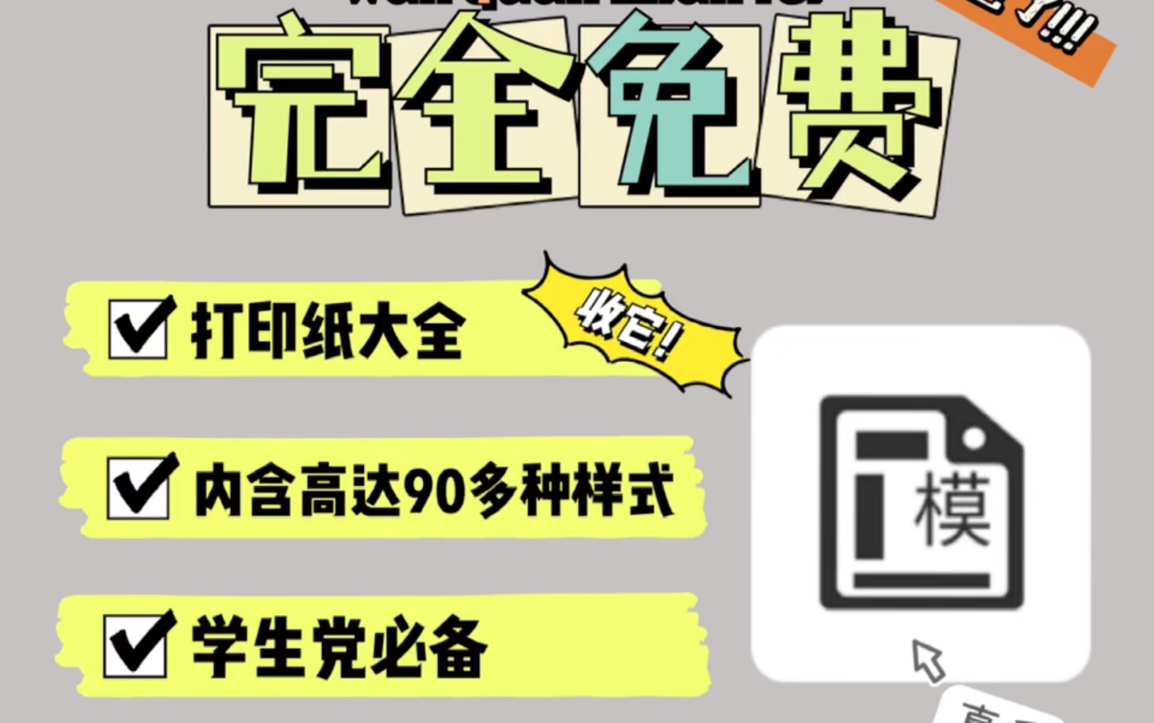 宝藏软件|学生党必备软件|完全免费