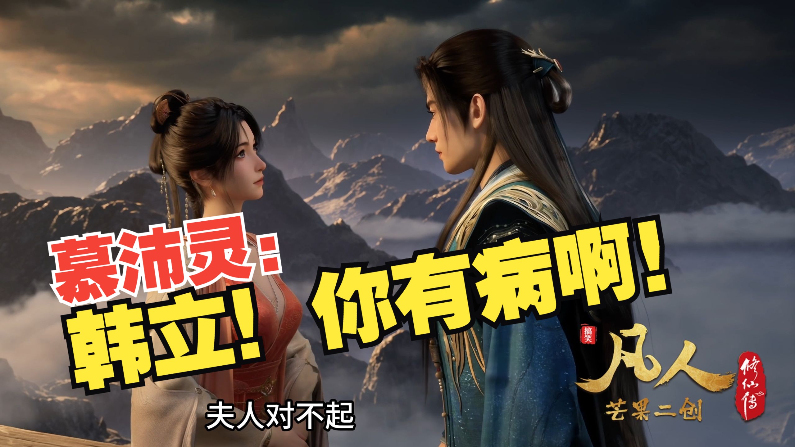 重新观看169集“正版”凡人修仙传剧情(上)