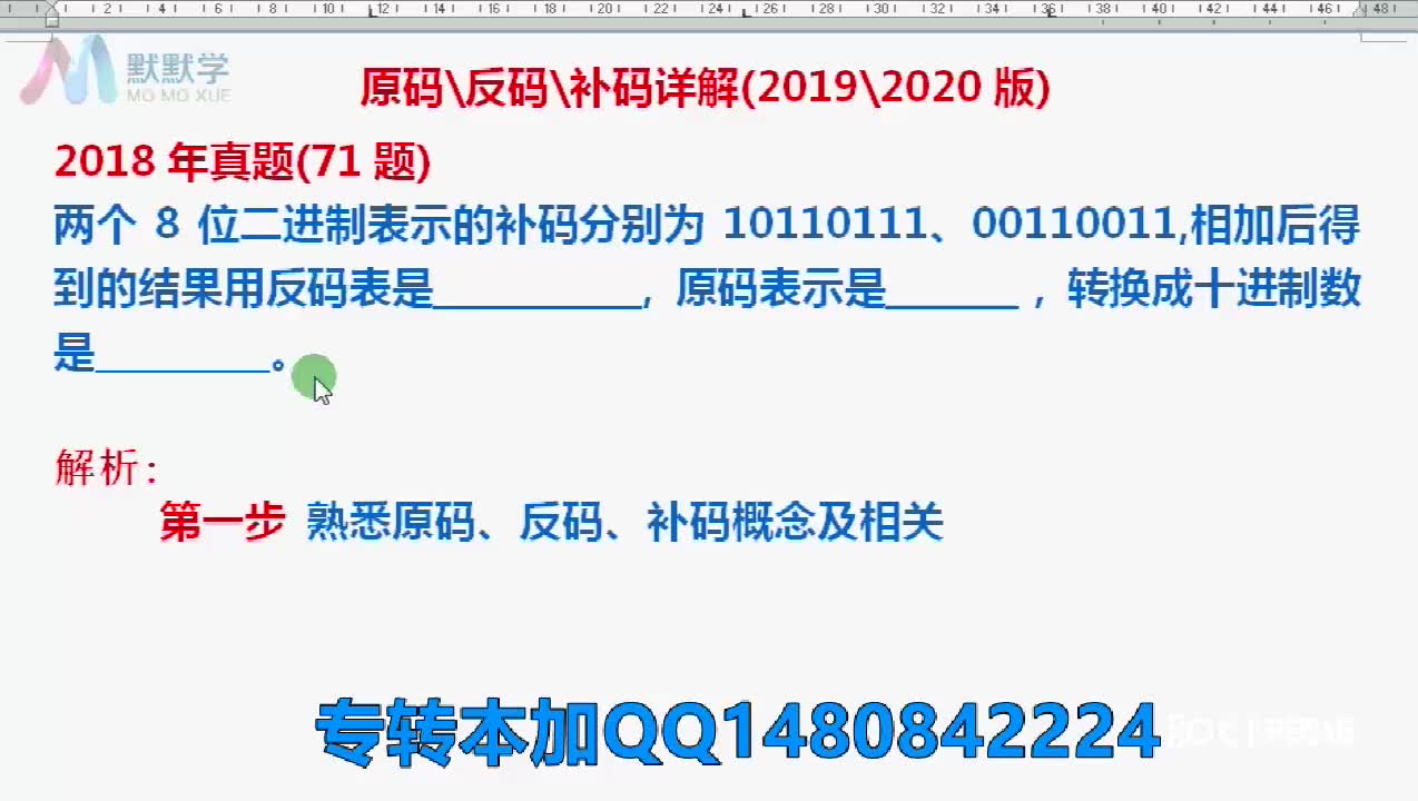 江苏专转本计算机相关知识点---原码反码补码详解