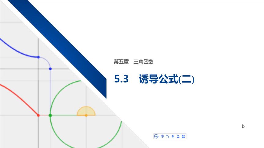 人教版高中数学必修第一册:第五章三角函数23诱导公式(二)练习
