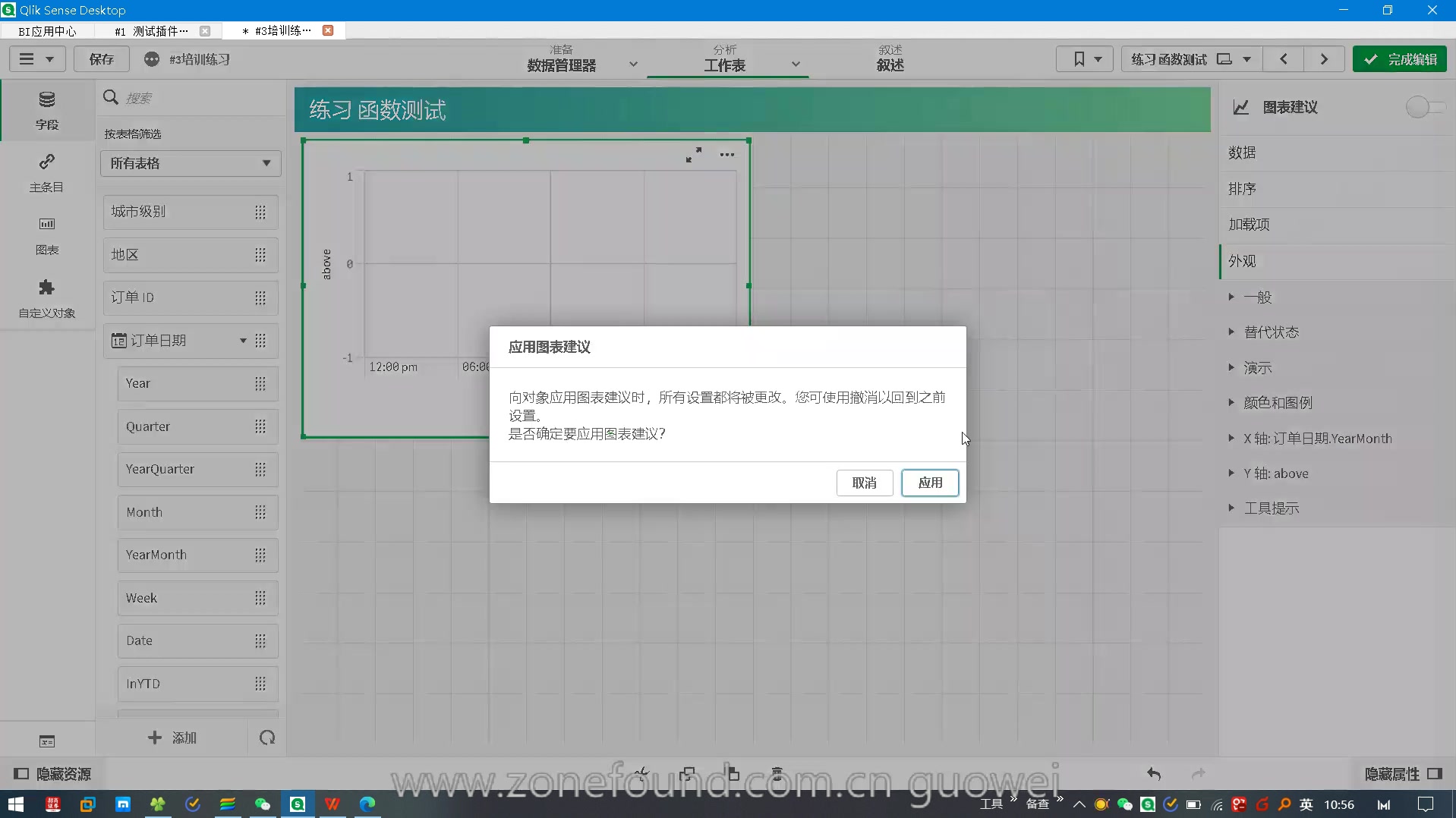 4.1.1Qlik公式-above-环比同比