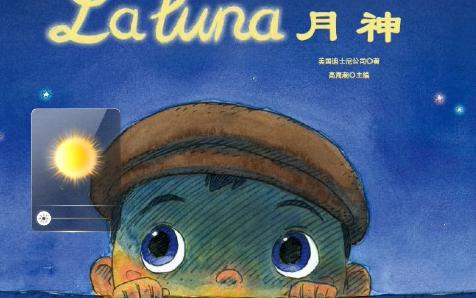 皮克斯经典治愈动画短片混剪《月神》