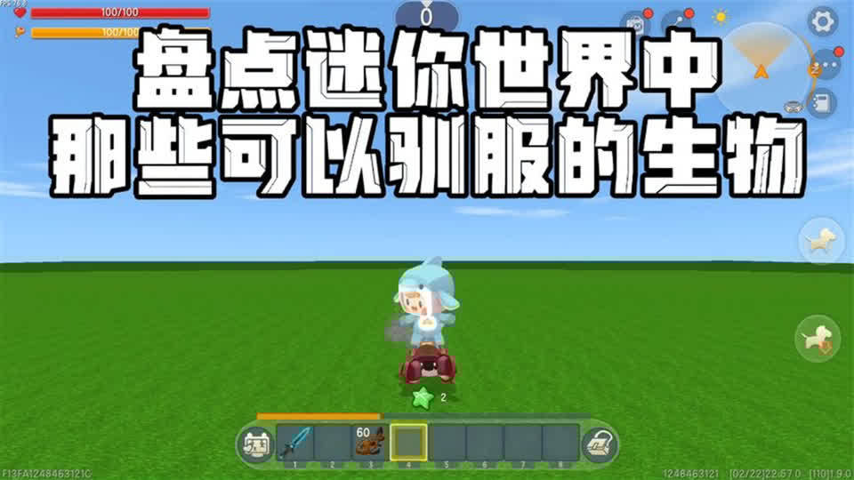 迷你世界:盘点迷你世界那些可以驯服的生物