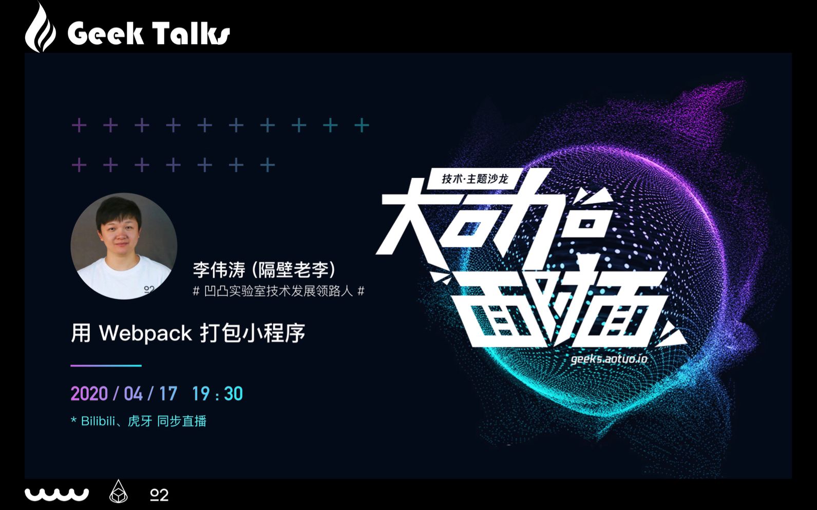 凹凸极客沙龙《用Webpack打包小程序》2020-04-17