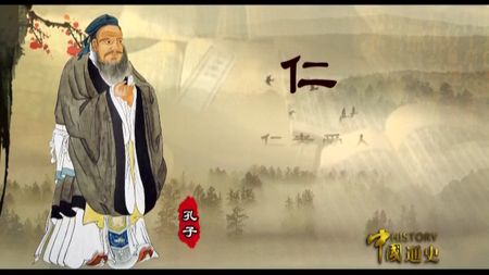 万世师表,孔子与儒家思想的形成。