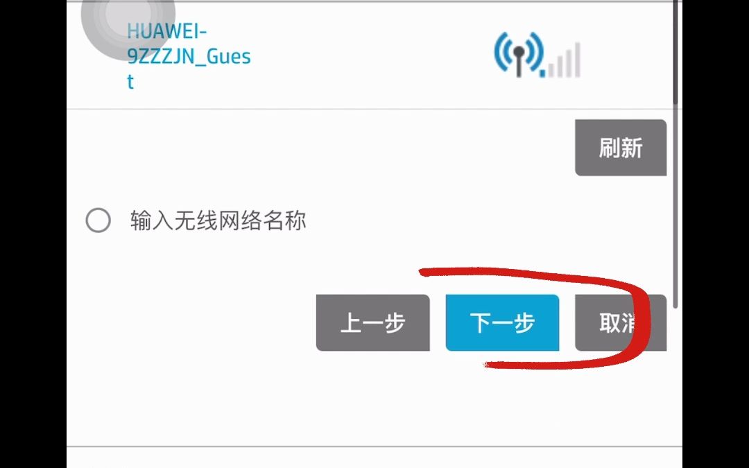 苹果系统浏览器配网操作