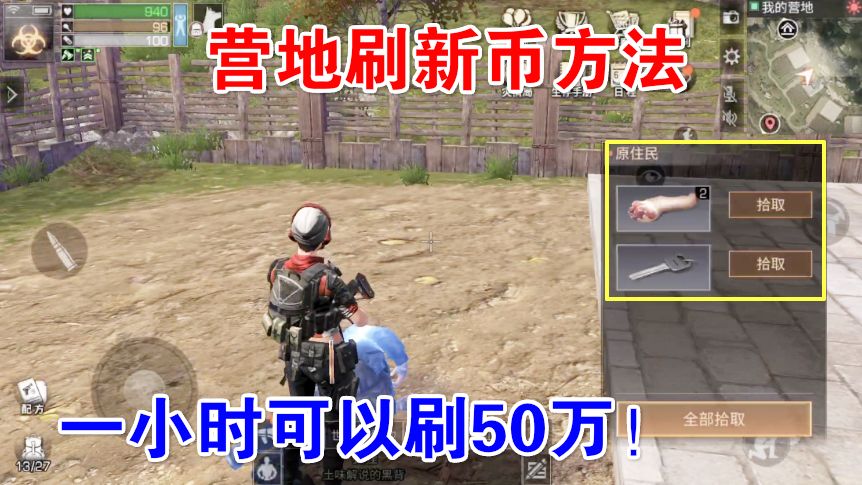 明日之后:营地刷新币方法,爆肝一小时可以刷50万,还不去试试?