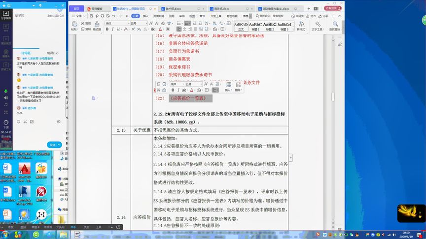 消防维保四～维保投标书编写