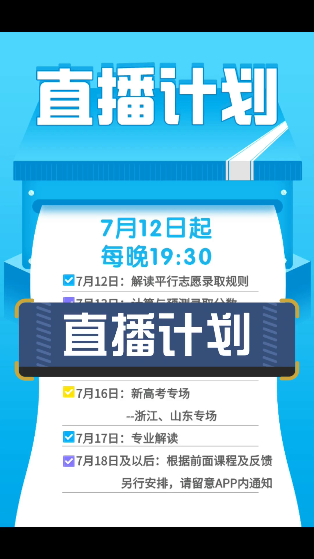山东#新高考#一段线划线比例为1:1.2