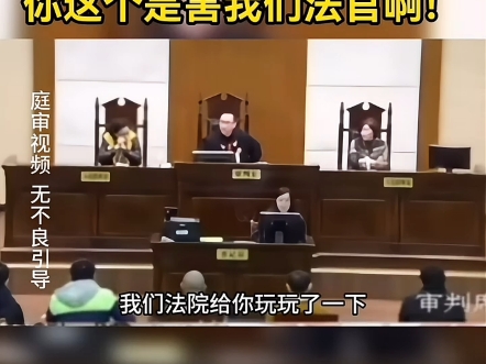 很有意思的庭审一幕
