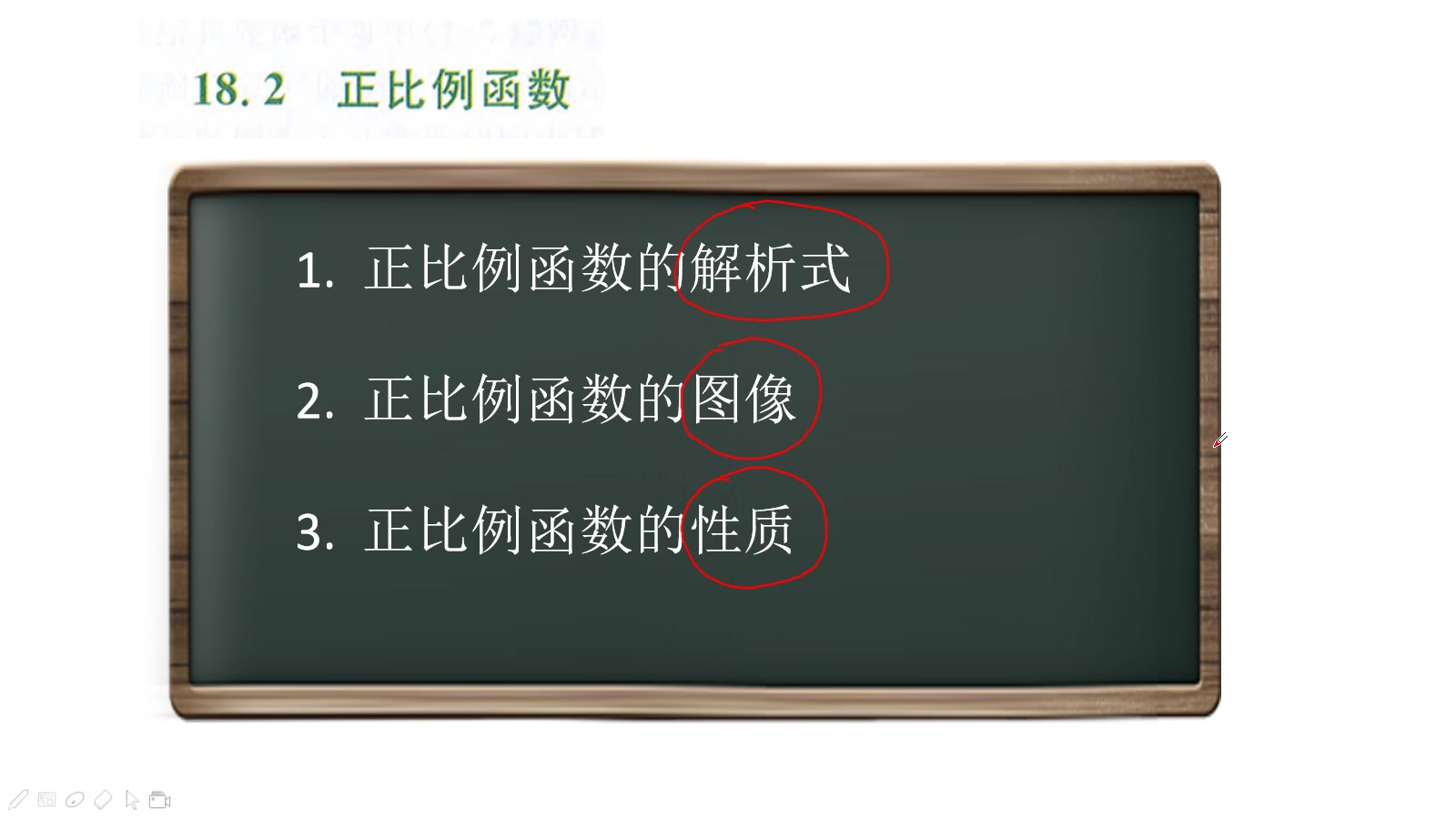 初中数学 函数 18.3 正比例函数的概念