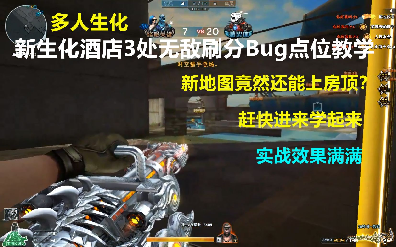 新生化酒店三处无敌刷分Bug点位教学 竟然还可以上房顶?