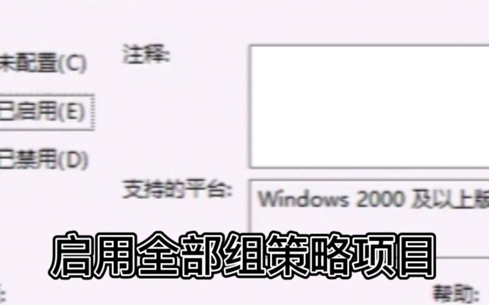 启用全部组策略项目后,我的系统变成了这样!