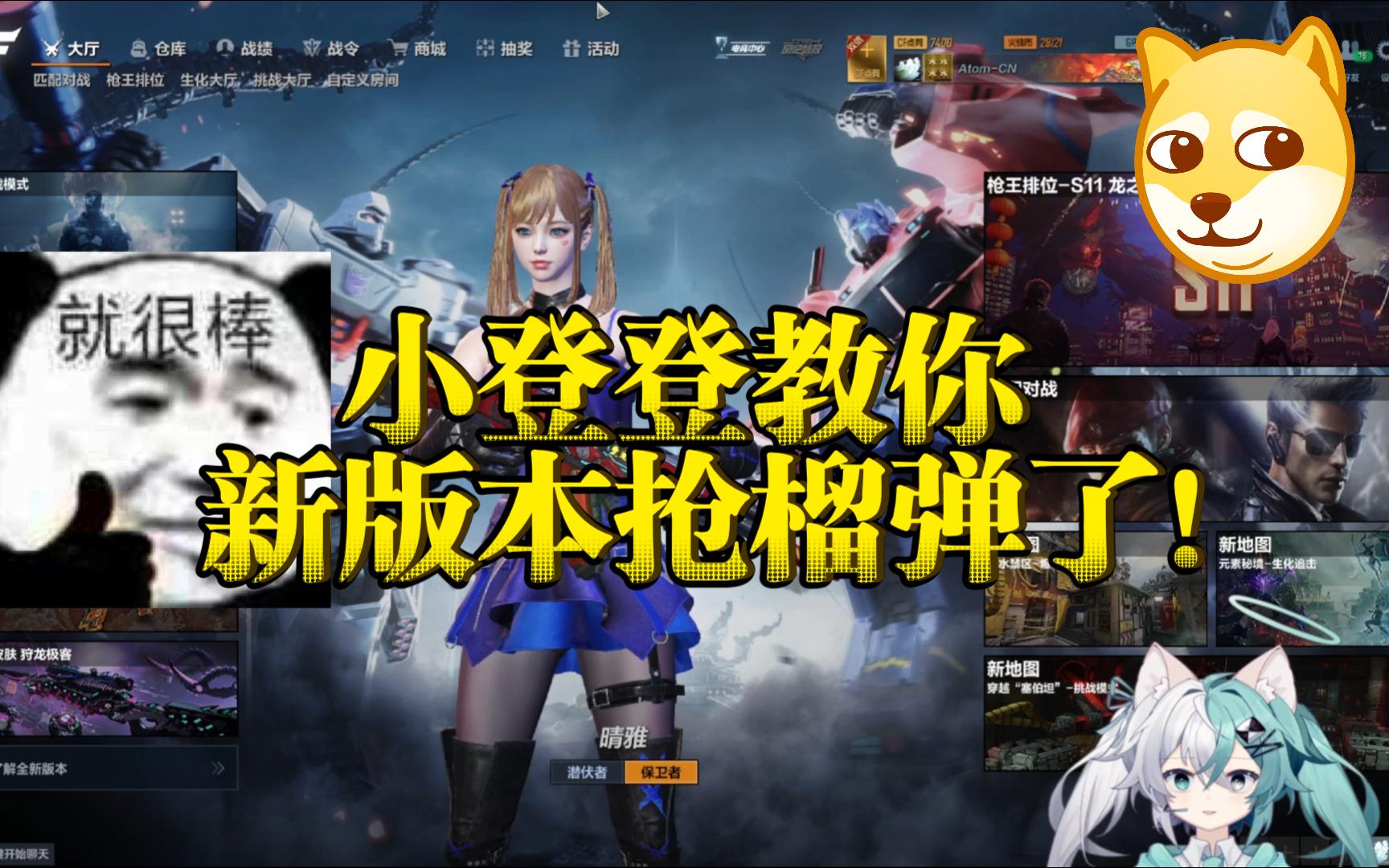 【全网首发】CFHD追击模式24年4月新版本怎么抢榴弹 对新版本的...