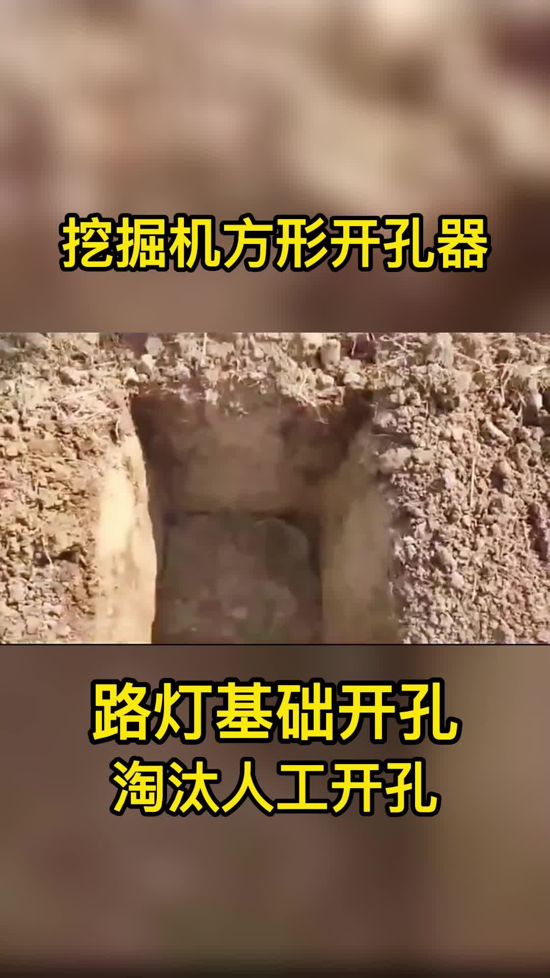 挖掘机方形打孔机 路灯基础桩开孔器