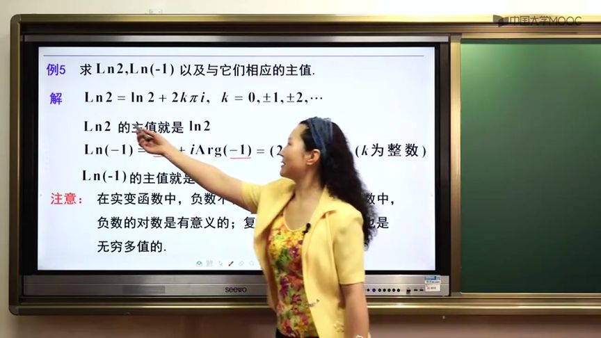 复变函数西安交通大学:第1讲,对数函数