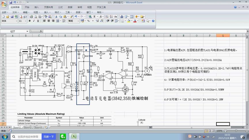3842开关电源TL431反馈参数讲解分压电阻的计算维修学会它全搞定