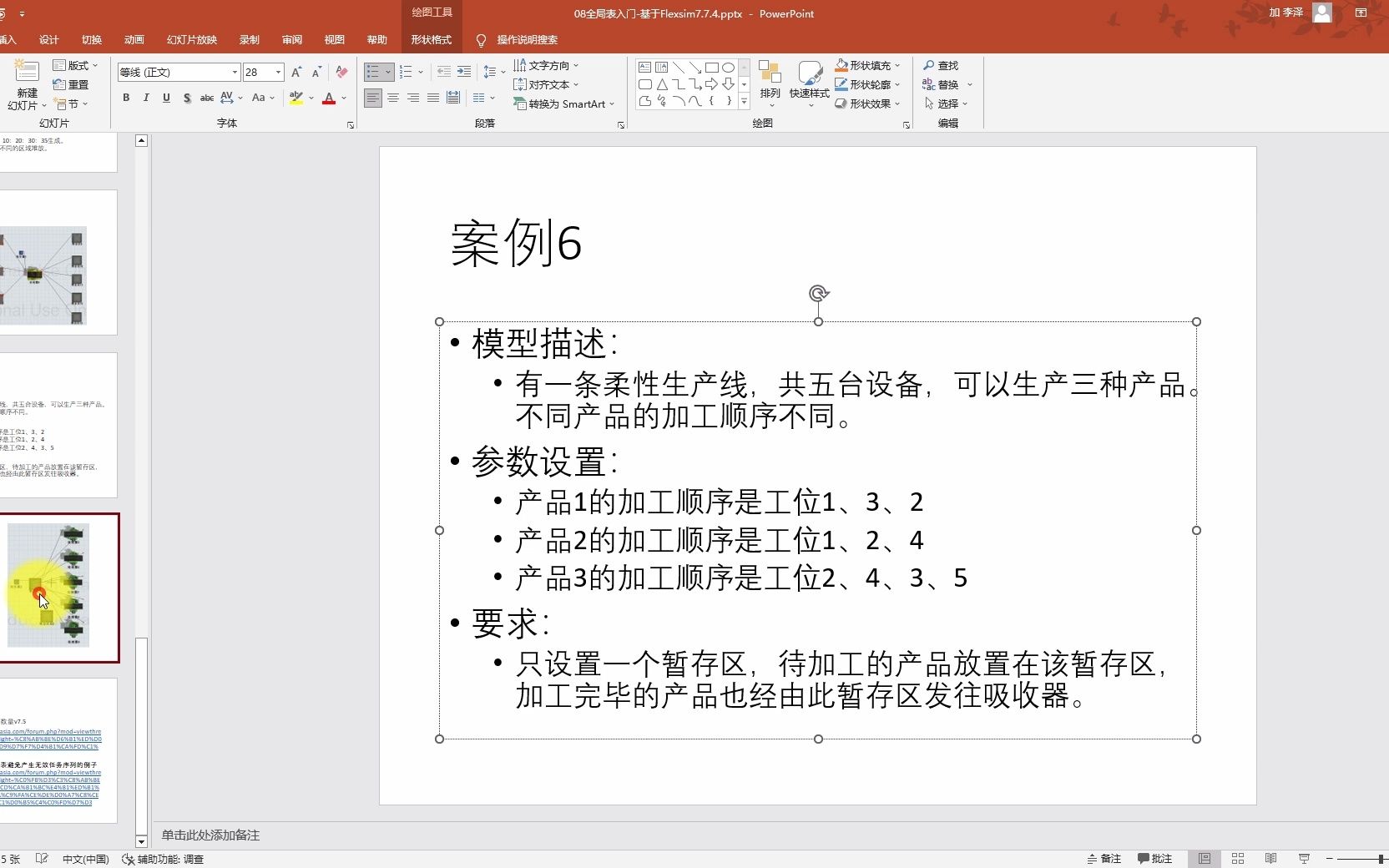 全局表-06-案例_使用全局表设置工序