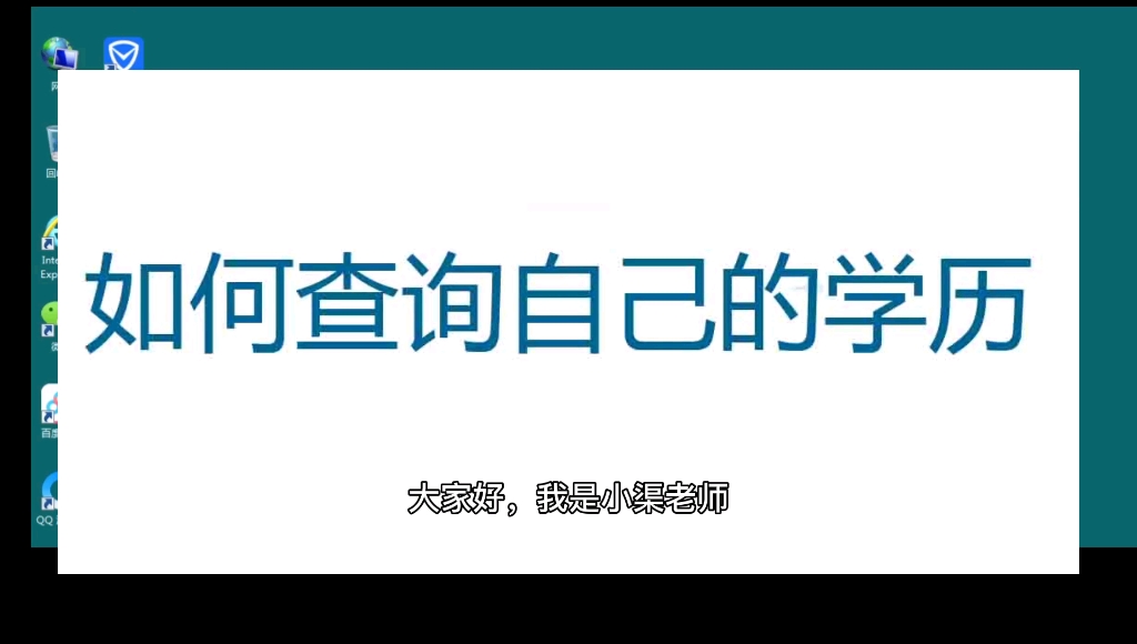 如何查询自己的学历