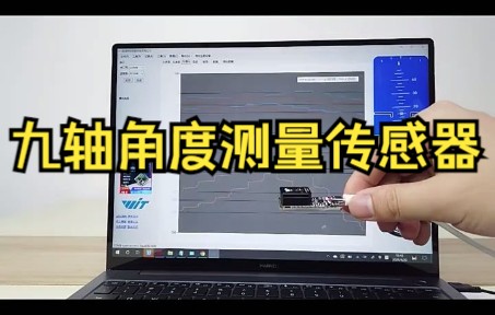 维特智能九轴姿态传感器温度补偿低温漂加速度计角度陀螺仪HWT906