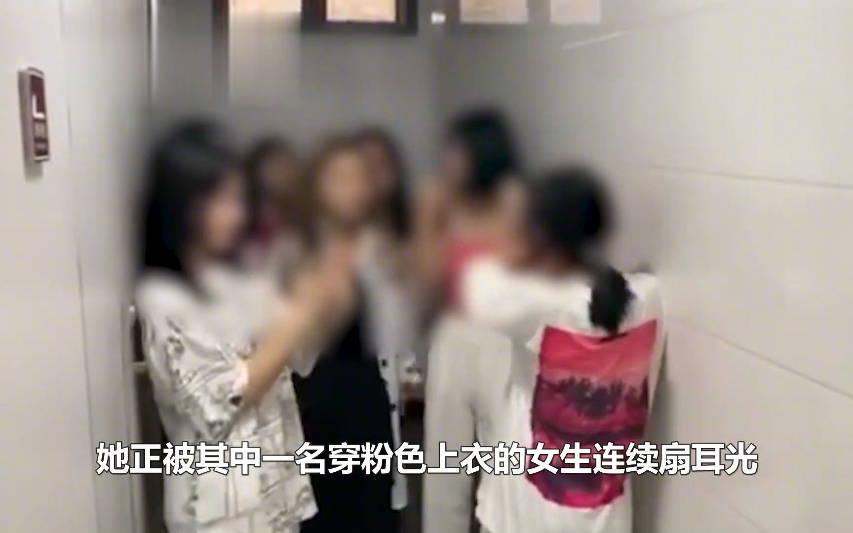 女生厕所内被多人欺凌殴打,涉事者拍下全过程!警方介入调查