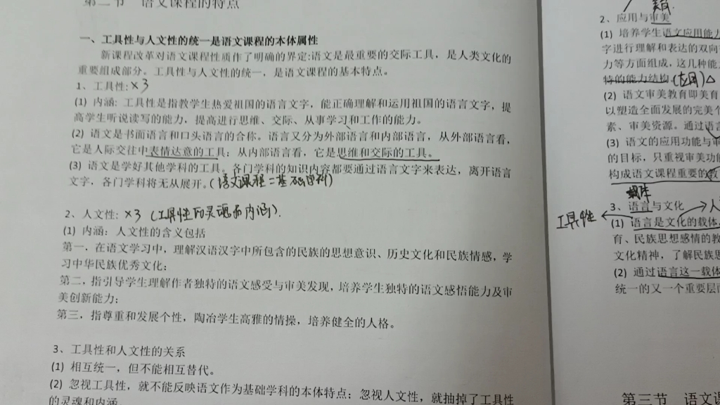 864第一章语文课程的性质②特点