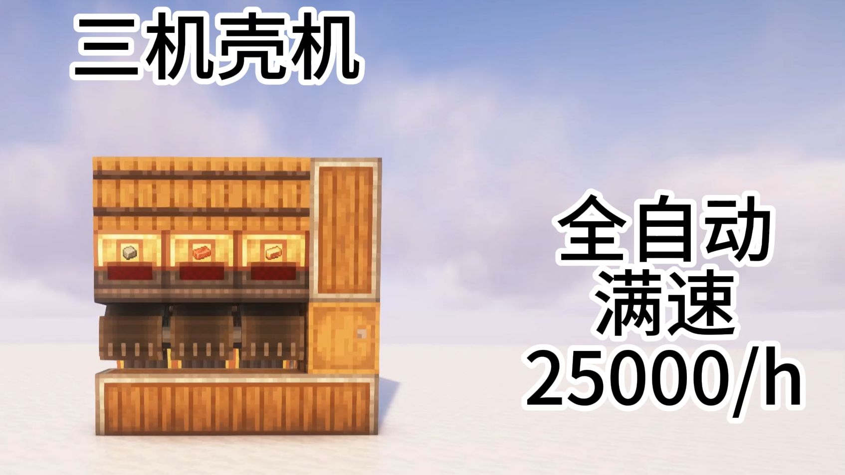 【机械动力】4x4x4满速三机壳机_我的世界