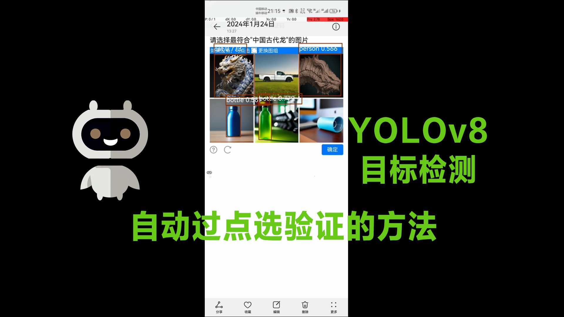 云控 内置yolov8模型目标检测 自动过点选验证 滑块识别 自动化脚本 ...