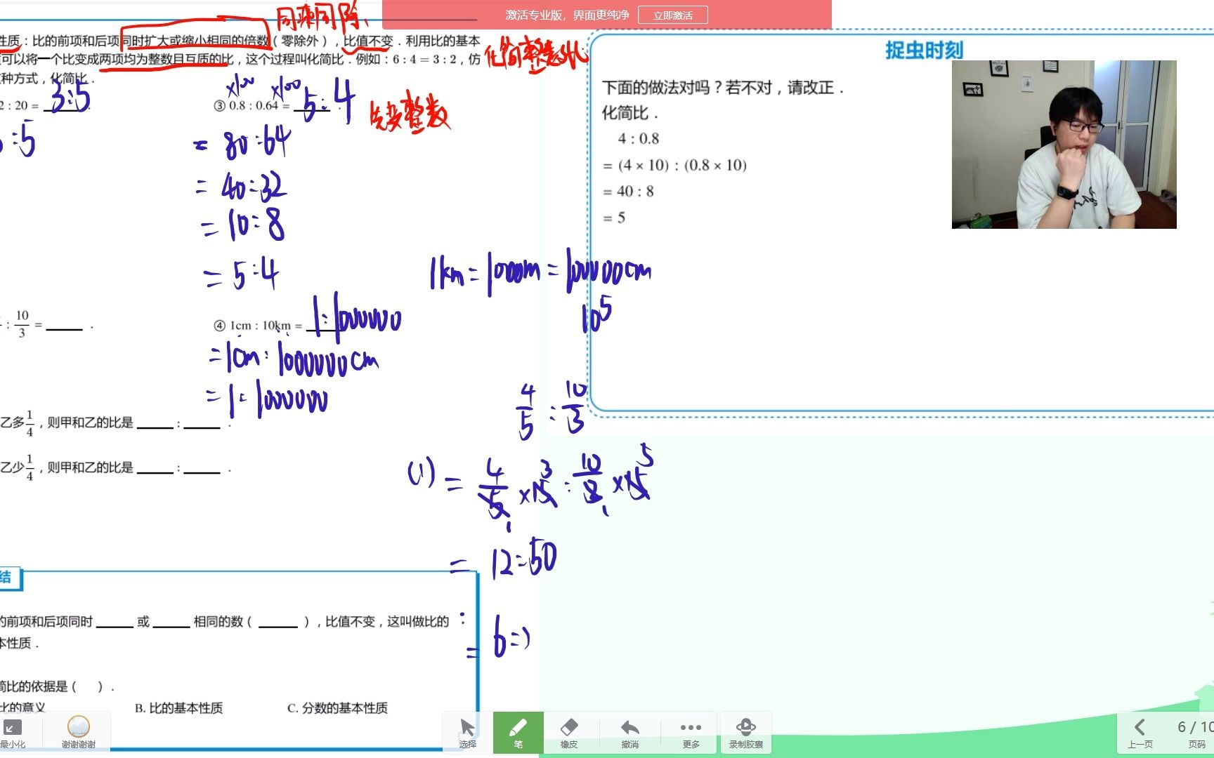 六暑校优第7讲 比的意义和性质 复习视频2 比的基本性质、化简整数比
