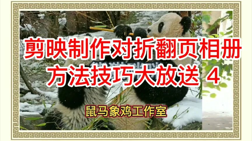 用剪映制作对折翻页效果相册,还有比这个更简单的方法吗?