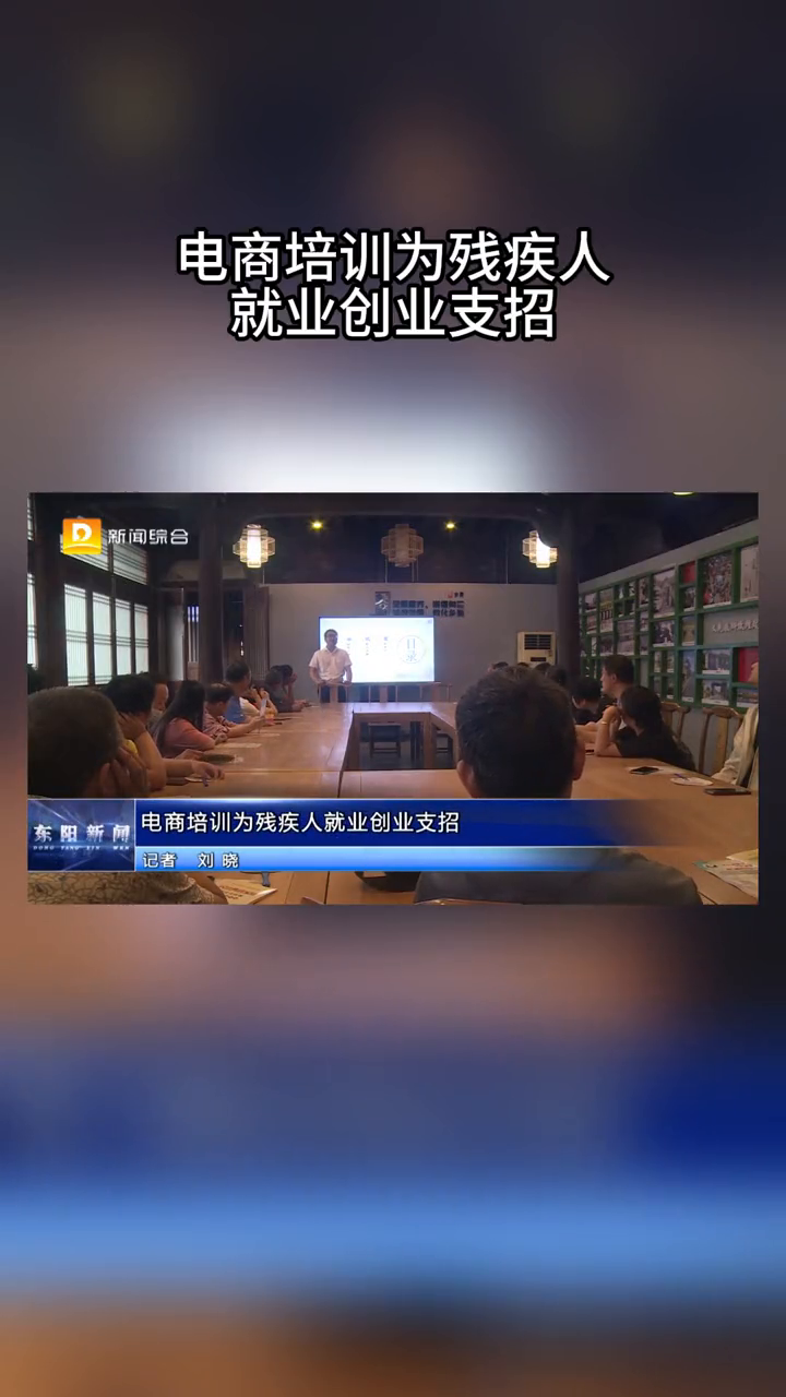电商培训为残疾人就业创业支招