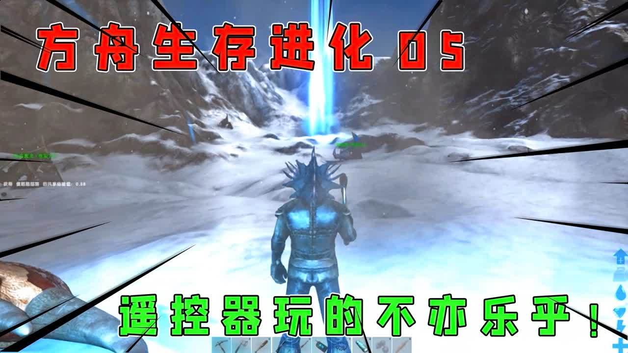 方舟生存进化05:暗墨新做的传送遥控器,俩傻憨憨玩的不亦乐乎!