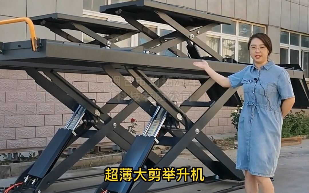 【劲拓】汽车超薄子母大剪举升机讲解-产品细节设计