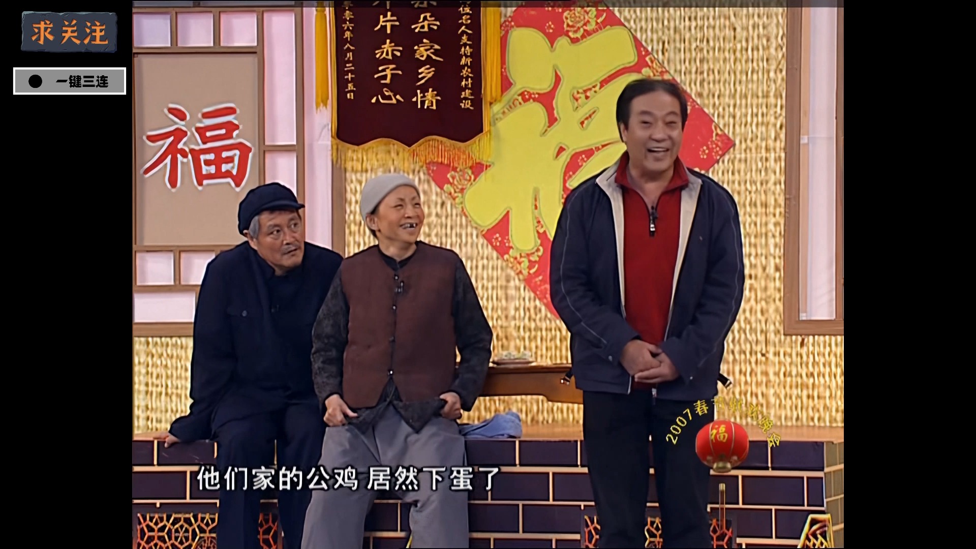 【小品系列】策划——赵本山、宋丹丹、牛群