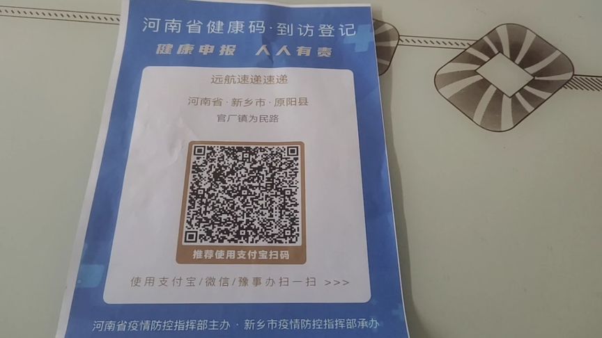 场所码怎么申请,分享给大家