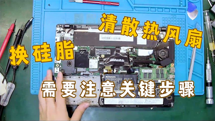 笔记本电脑温度高,清散热风扇换硅脂,注意关键步骤避免拆坏CPU