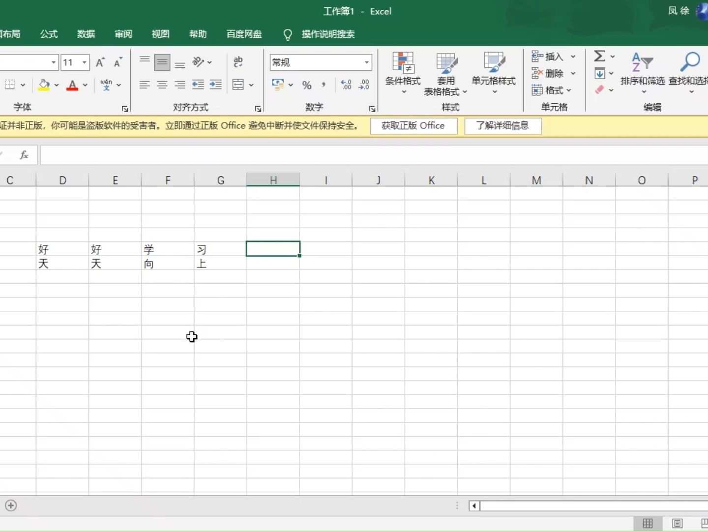 每天一个Excel小技巧/批量合并单元格内容