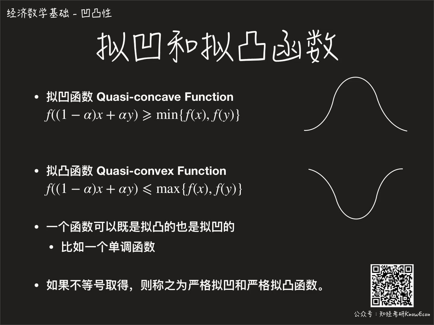 拟凹函数和拟凸函数