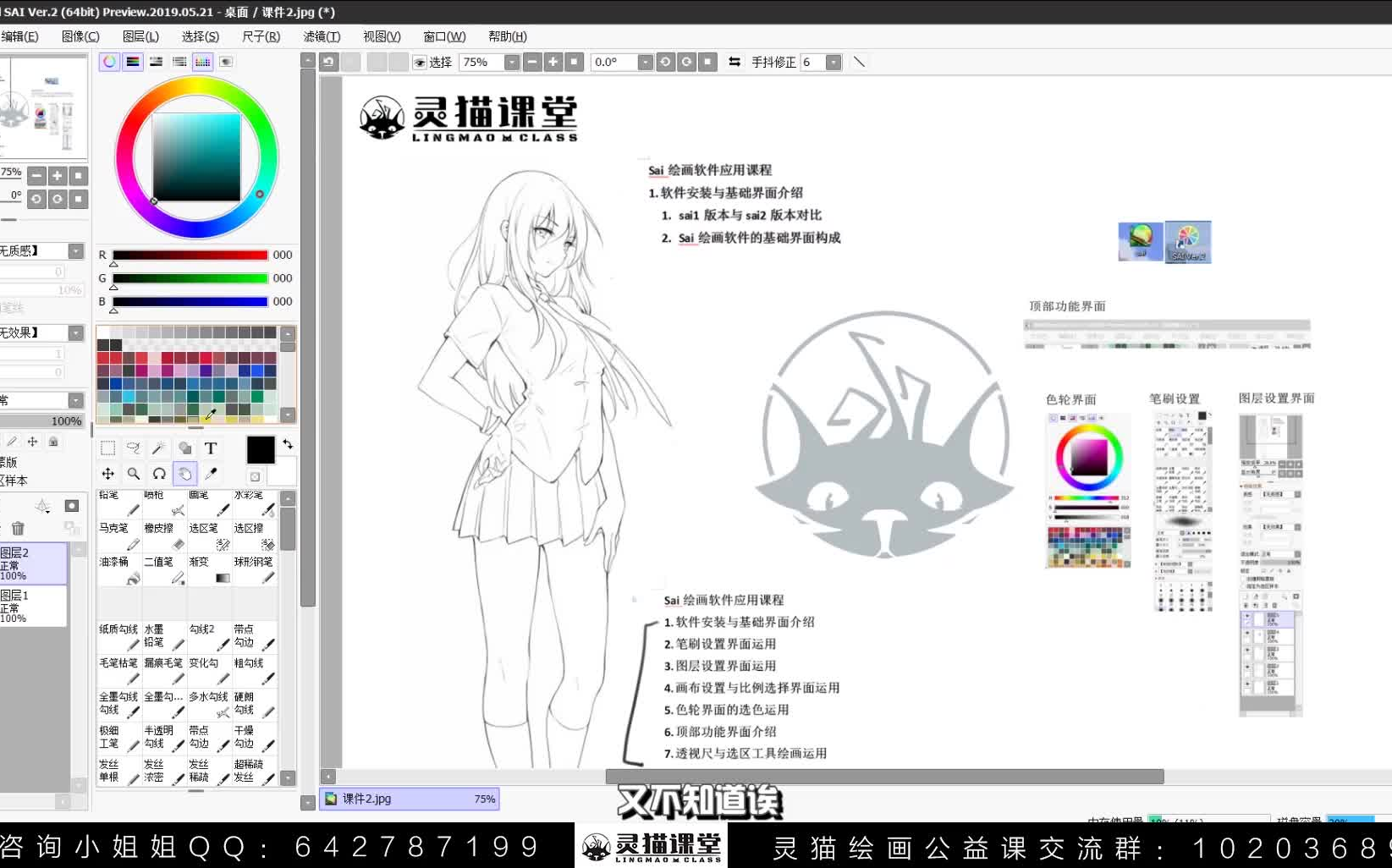 SAI软件入门基础教程,非常详细全面!