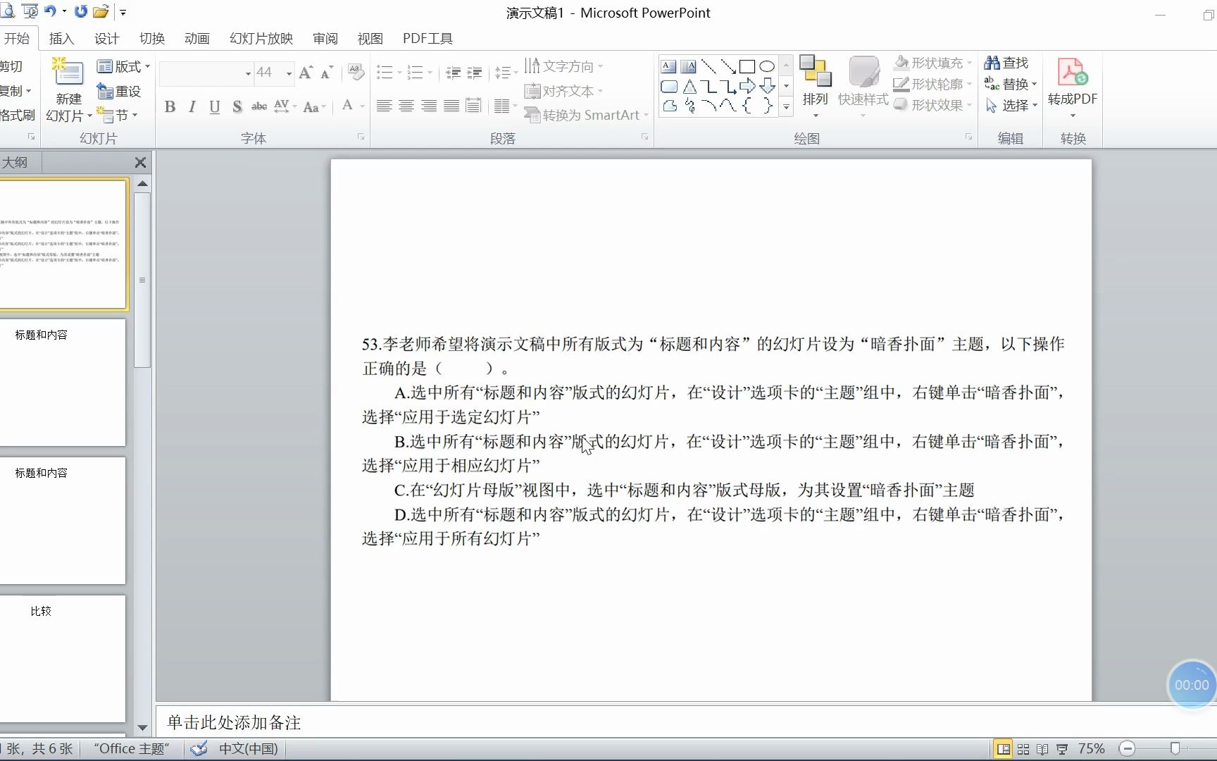 标题和内容版式的幻灯片 应用 暗香扑面 主题